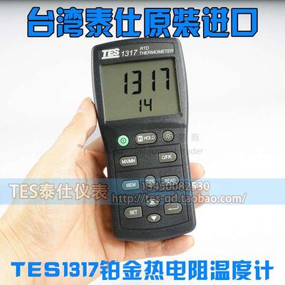 台湾原装TES-1317 铂金电阻温度表 高精度温度计 正品原装进口