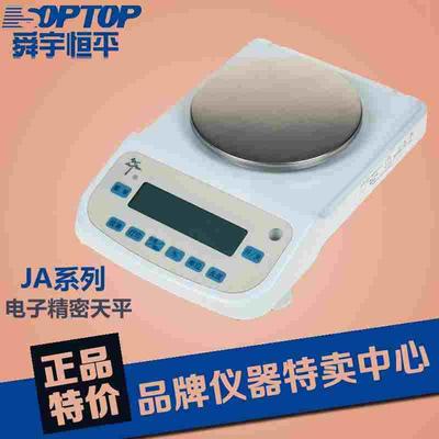 舜宇恒平JA系列电子精密天平 3100g/精度10mg JA31002 正品