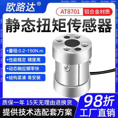 欧路达8701静态扭矩传感器测试拧紧力旋转力正反力两方向扭矩值测