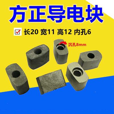 线割YG3中走丝快走丝导电块方正机长20*12*11孔6带沉孔8十个包邮