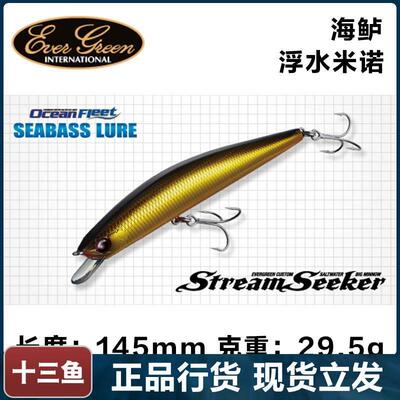 EG EVERGREEN路亚饵浮水米诺Stream Seeker海鲈海钓米诺假饵拟饵