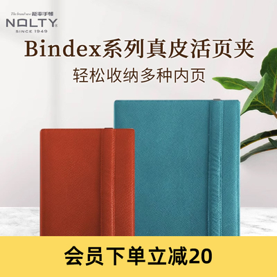 NOLTY真皮活页夹BindexTheoria