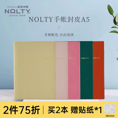 NOLTY能率手帐A5手帐封皮书衣