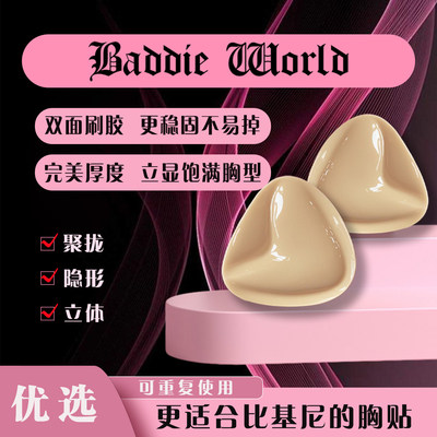 【BaddieWorld】三角杯
