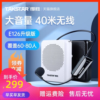 得胜E126W小蜜蜂无线扩音器教师用讲课教学上课专用播放器扬声器