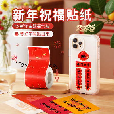 【新品】德佟新年不干胶标签贴