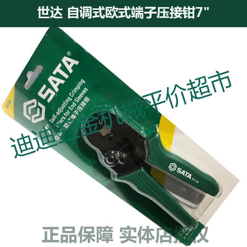 。正价 SATA世达工具自调试欧式端子压接钳 91118 7寸压线钳_虎窝淘
