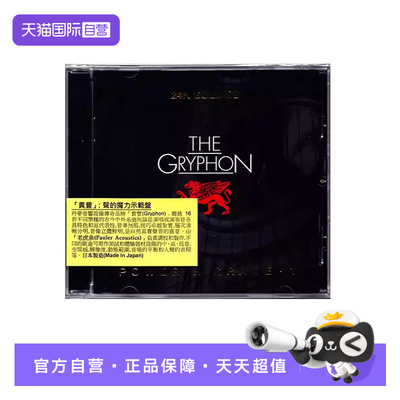 【自营】正版 Gryphon「贵丰」声的魔力示范盘CD 24K金蝶发烧碟