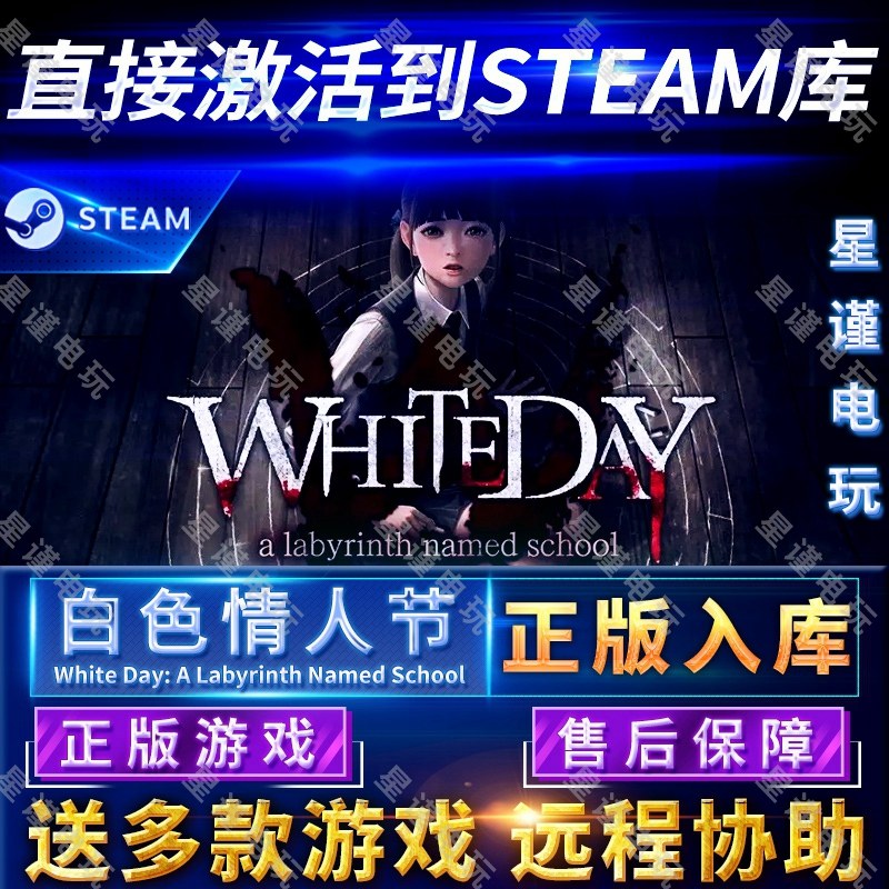 Steam正版白色情人节名为校园的迷宫国区全球区激活入库White Day A Labyrinth Named School电脑PC中文游戏_虎窝淘