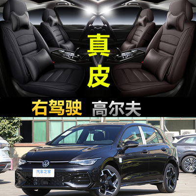 日版香港版右舵高尔夫6GOLF7右驾驶途观MK5GTI代右肽专用汽车座套