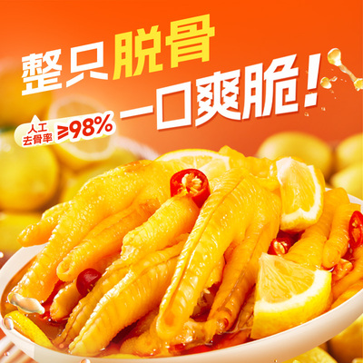 脱骨侠无骨鸡爪柠檬酸辣虎皮凤爪