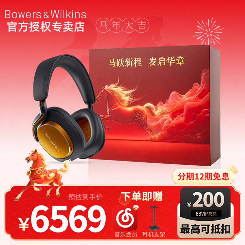B&W宝华韦健PX8 S2迈凯伦限定版蓝牙耳机头戴式HIFI音质降噪耳机