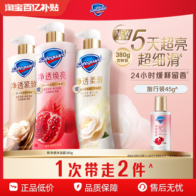 舒肤佳新升级净透沐浴露