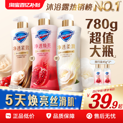 【百亿补贴】舒肤佳新升级净透沐浴露红石榴山茶花乌木留香果酸