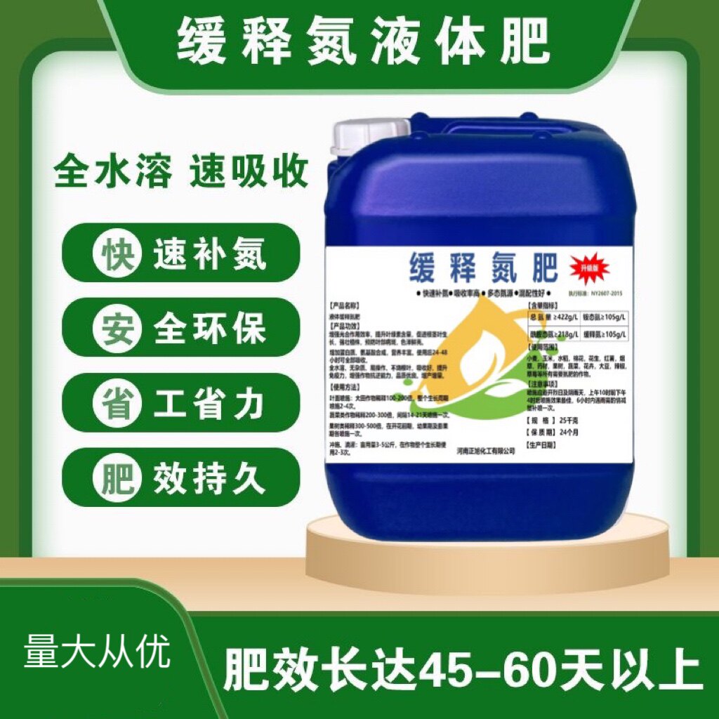 液体缓释氮肥高氮叶面肥尿素肥料小麦玉米水稻蔬菜瓜果树正品农用