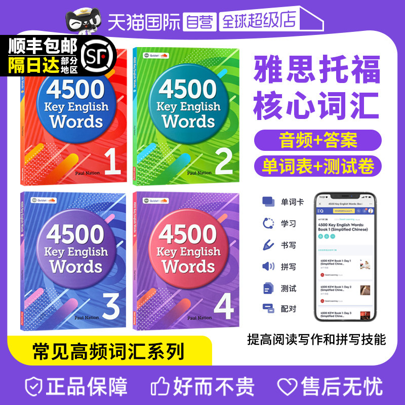 【自营】进口原版 4500 key english words 1 2 3 4级初级中学高中常见词高频词英语词典剑桥雅思托福考试核心词汇 ...