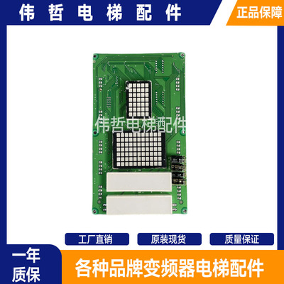 奥的斯 江南快速电梯 轿内 外呼点阵显示板A3N23710 A3N23720原装
