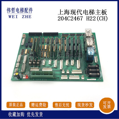 上海现代电梯控制柜继电器板TCB-3 204C2467 H22(CH)STVF5接口板