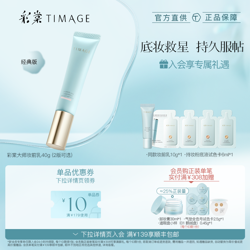 【官方正品】彩棠TIMAGE妆前乳隔离霜女保湿控油滋润打底提亮肤色_虎窝淘