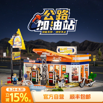Funwhole公路旅行系列加油站城市积木拼搭街景创意模型玩具摆件