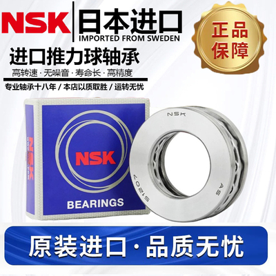NSK进口推力球轴承51200 51201 51202 51203 51204 51205 51206