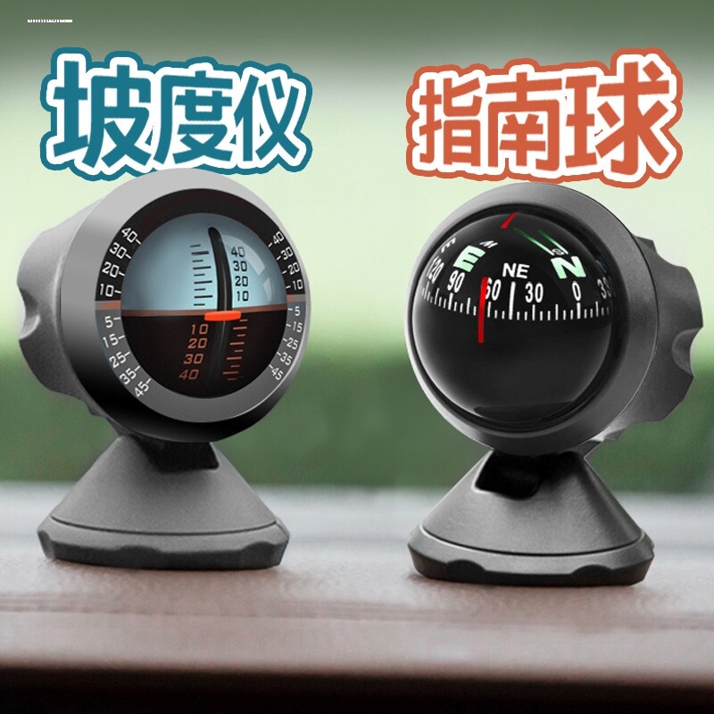 汽车用指南针高精度指南球多功能车内儿童小学生车载户外用品
