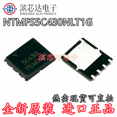 NTMFS5C430NLT1G 丝印5C430L 全新原装 封装DFN5场效应管(MOSFET)