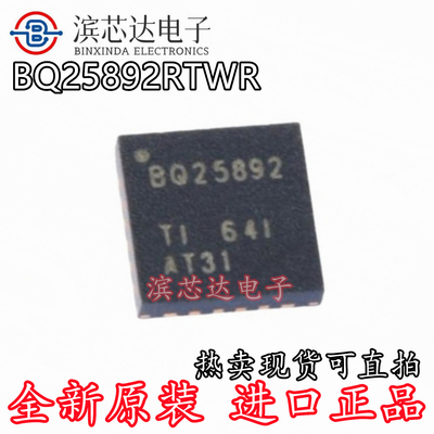 BQ25892RTWR 丝印BQ25892 全新原装直拍 封装WQFN24 电源管理芯片