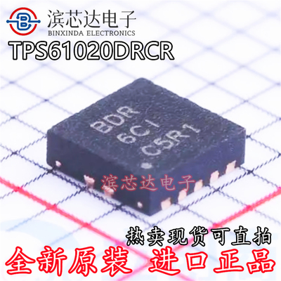 TPS61020DRCR 丝印BDR 全新原装进口 贴片封装SON10 稳压器芯片IC