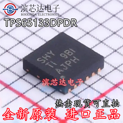 TPS65133DPDR 丝印SHY 全新原装 双电源转换器芯片IC 贴片 WSON12