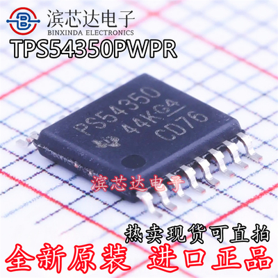 TPS54350PWPR 丝印PS54350 全新原装封装TSSOP16 DC-DC电源芯片IC