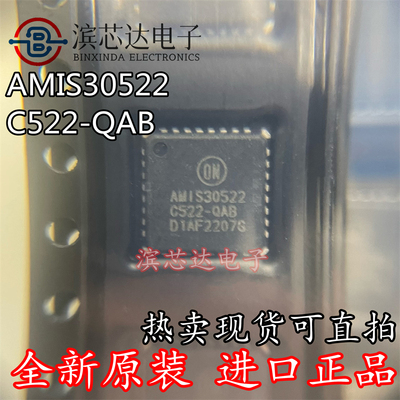AMIS30522C5222RG 丝印AMIS-30522 30532 C532-002全新原装 QFN32