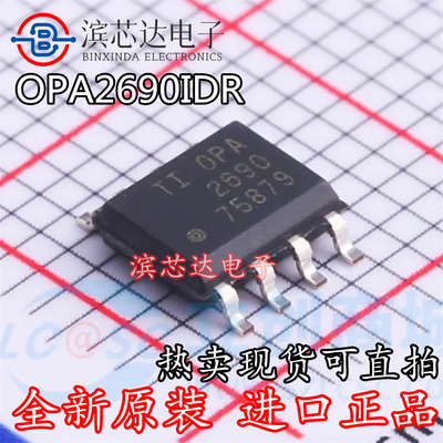 OPA2690IDR OPA2690 OPA2690ID 全新原装 仪表放大器IC 封装SOP-8