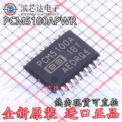 PCM5100A PCM5100APWR 全新原装 音频立体声DAC芯片 封装TSSOP-20