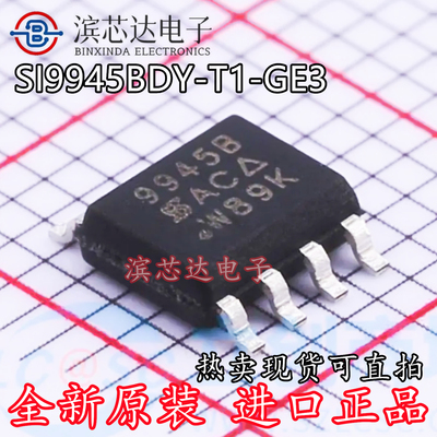 SI9945BDY-T1-GE3 丝印9945B 全新原装贴片SOP-8 MOS场效应管芯片