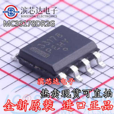 原装正品 MC33178DR2G SOIC-8 低功耗低噪声双通道运算放大器芯片
