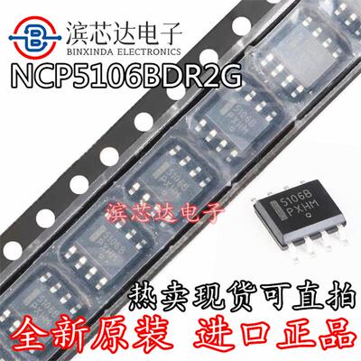NCP5106BDR2G 丝印5106B 全新原装现货 贴片SOP-8 驱动器集成芯片