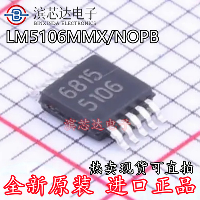 LM5106MMX/NOPB丝印5106全新原装