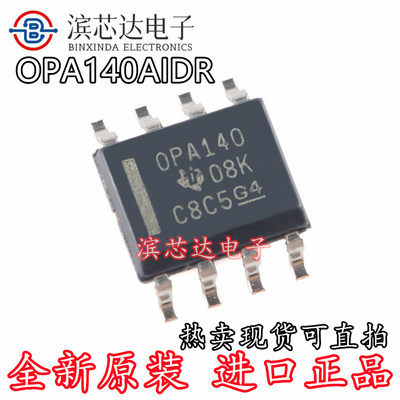 OPA140AIDR OPA140 封装SOIC8 精密运放 全新原装正品 现货可直拍
