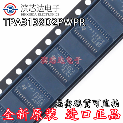 TPA3138D2PWPR 原装正品 丝印TPA3138D2 封装HTSSOP28 音频放大器