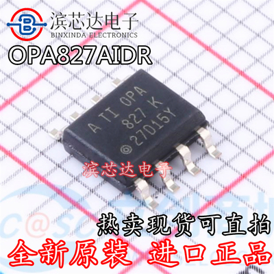 OPA827AIDR OPA827 全新原装进口 封装SOIC-8 输入运算放大器芯片
