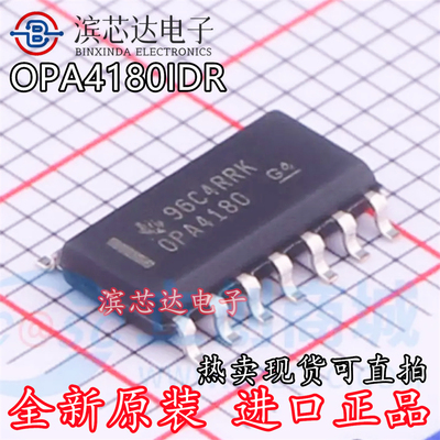 OPA4180IDR OP4180 全新原装进口 封装SOIC-14 运算放大器芯片IC
