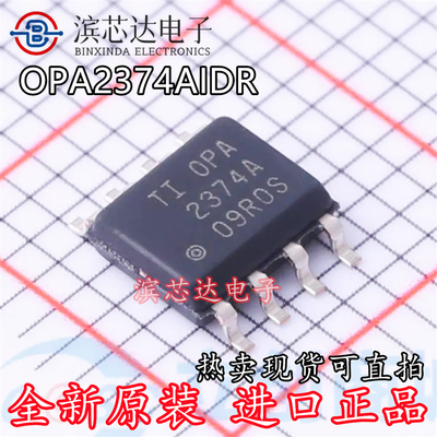 OPA2374AIDR OPA2374A 全新原装进口 贴片SOP-8 双运算放大器芯片