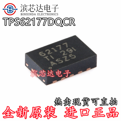 原装正品 TPS62177DQCR 封装WSON-10 降压转换器芯片 进口现货IC