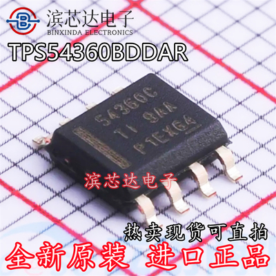 TPS54360BDDAR 丝印54360C 全新原装 SOIC-8 降压DC/DC转换器芯片