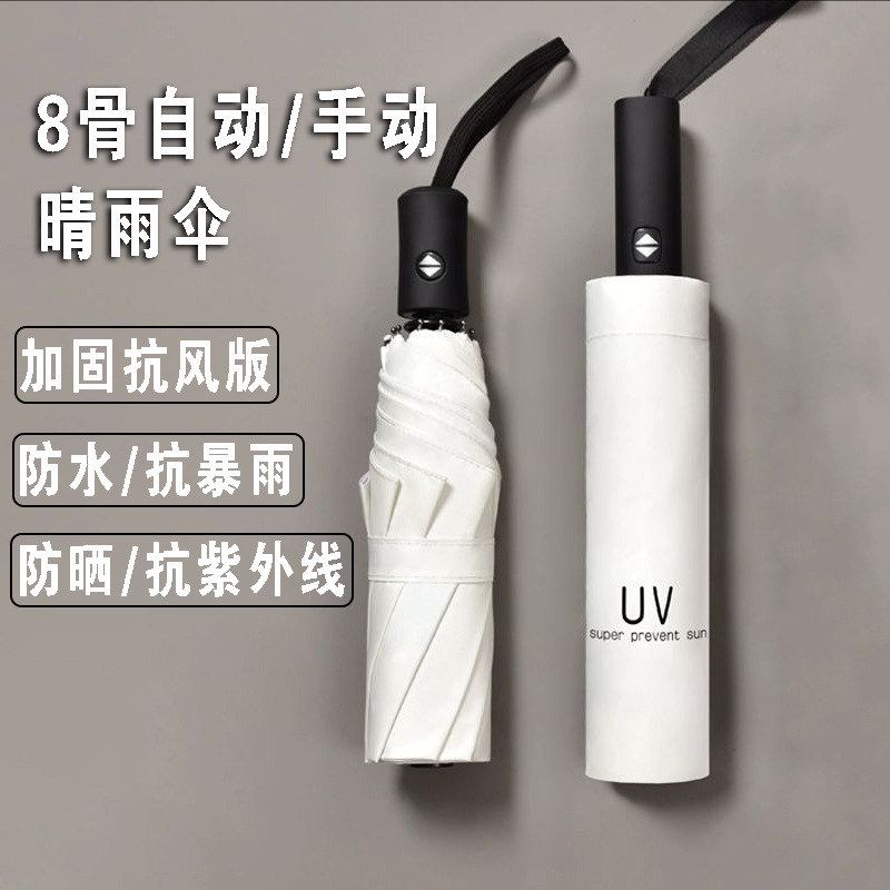 千品居加大男女晴雨伞全自动防晒防紫外线遮阳两用三加固防晒折叠