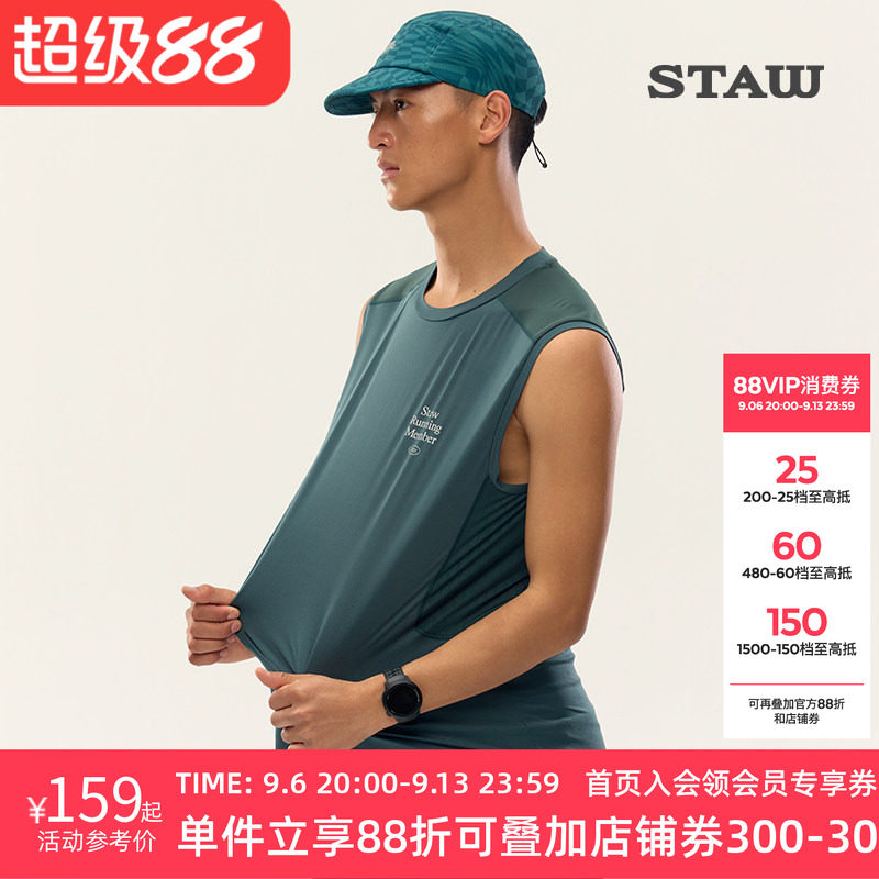 STAW世拓运动分区散热跑步背心3A抗菌防晒马拉松透气速干无袖T恤