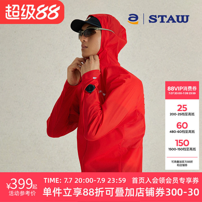 STAW世拓连帽跑步夹克可收纳防风防泼水透气压胶轻量户外运动外套