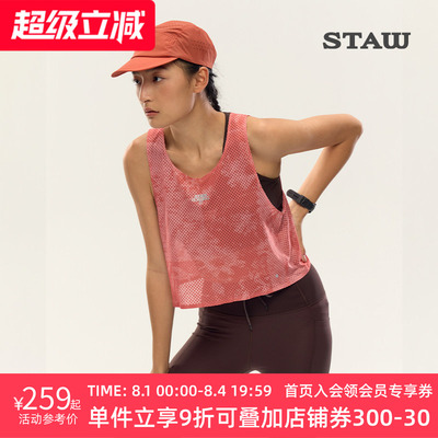 STAW世拓步步生花短款竞速背心进口面料专业马拉松跑步运动速干衣