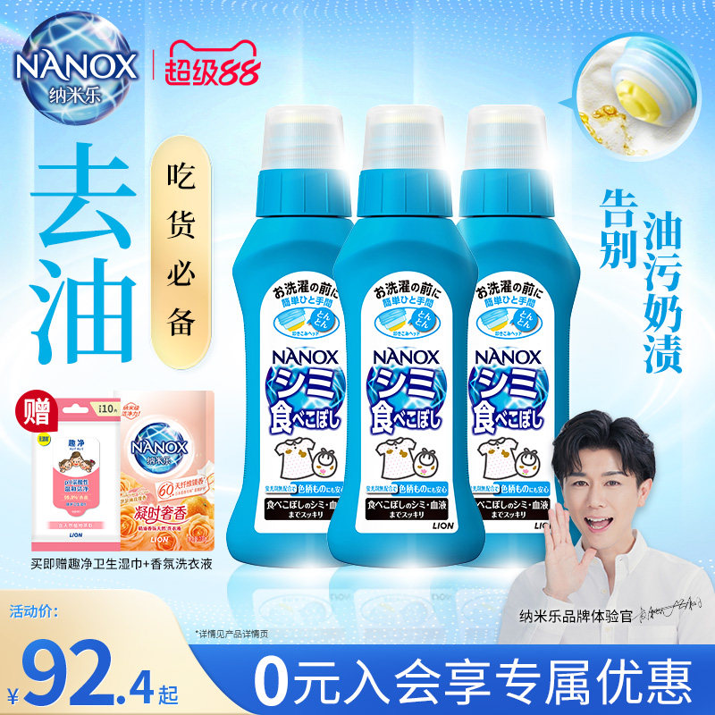 狮王纳米乐高效去污食渍净儿童饭兜去污清洁食物污渍160g3瓶